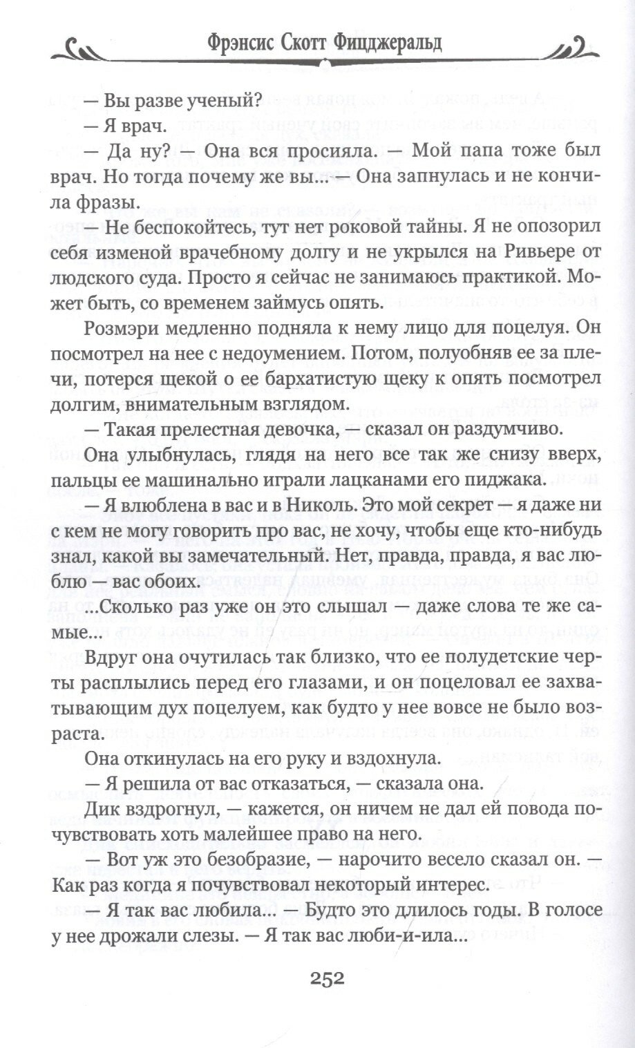 Великий Гэтсби — фото 1