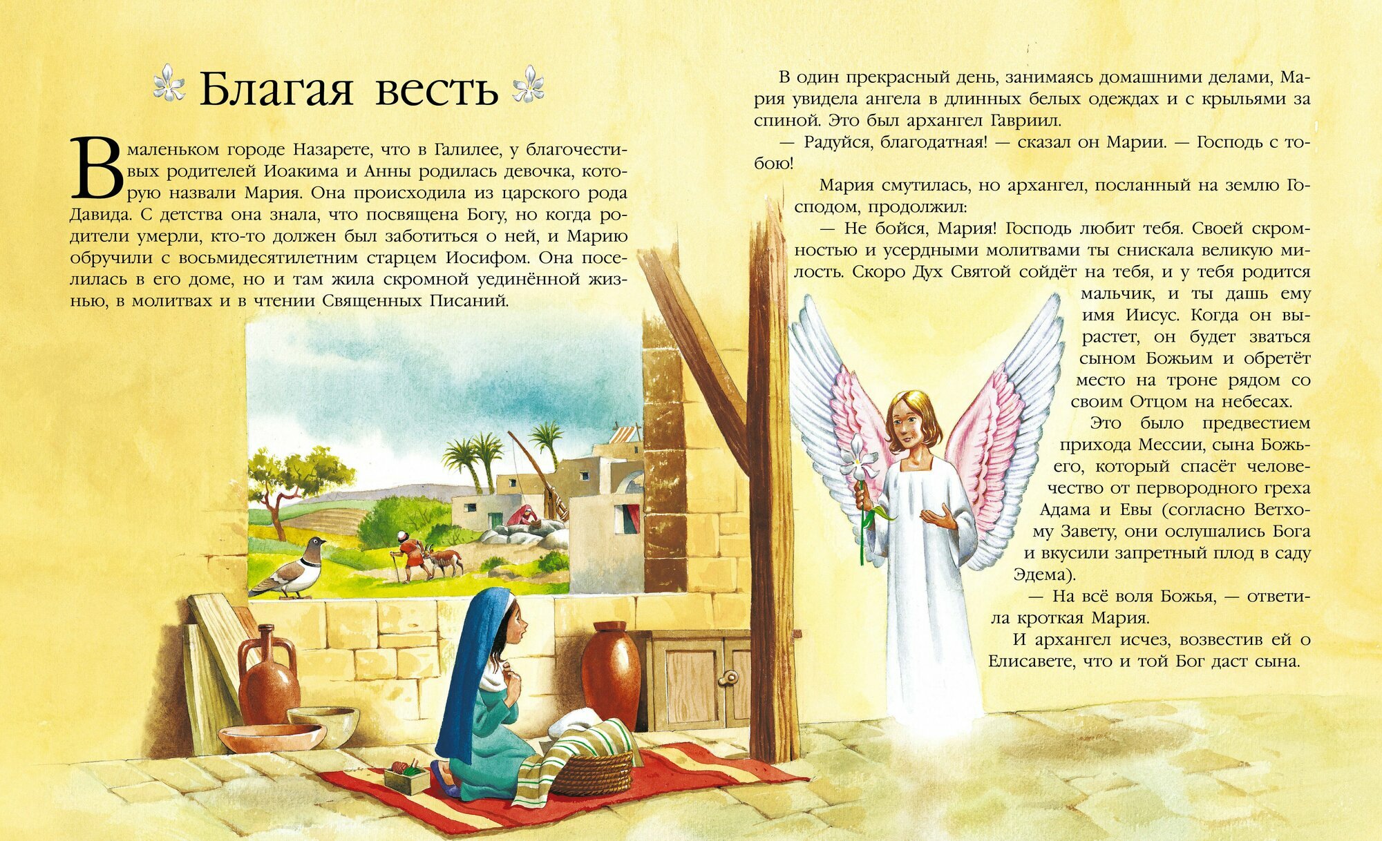 Детская Библия. Рис. Тони Вульфа — фото 1