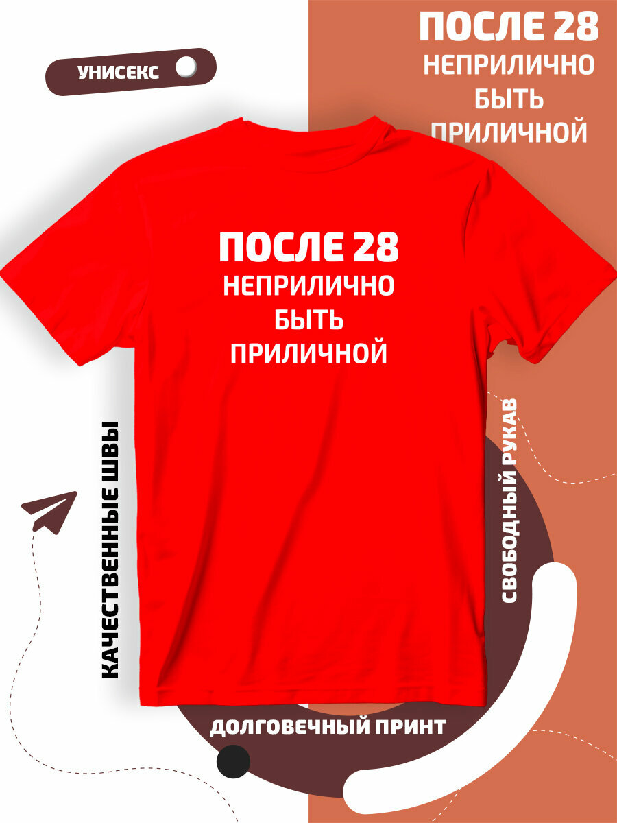 Футболка на 28 лет