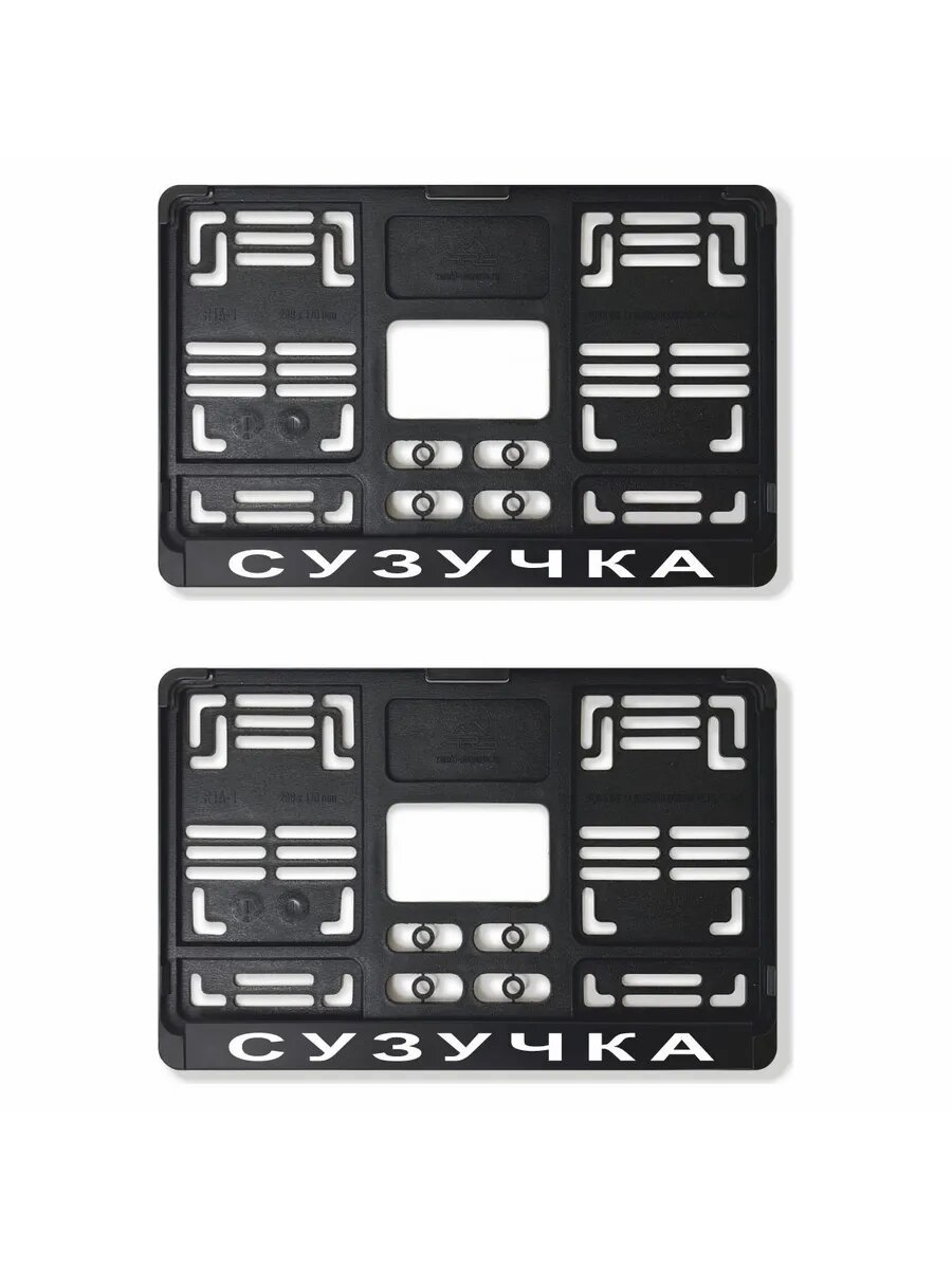 Авторамки 1А (кв), 296х192мм "сузучка"(ISUZU, сузуки), 2шт.