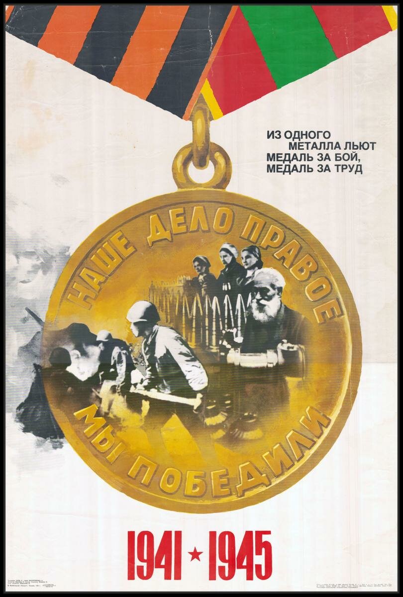 Плакат СССР 80 лет Победы; Антиквариат 1985 г; Декор настенный винтажный 70/100 см.