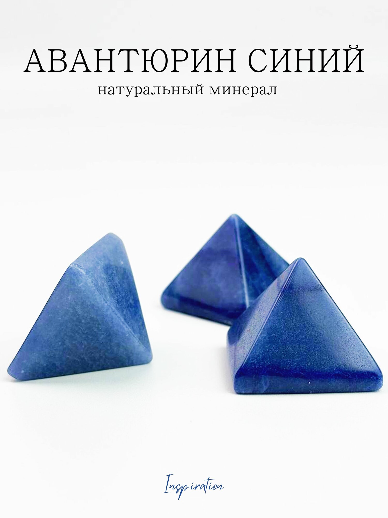 Авантюрин синий пирамида 28 30 мм натуральный камень энергетический талисман оберег