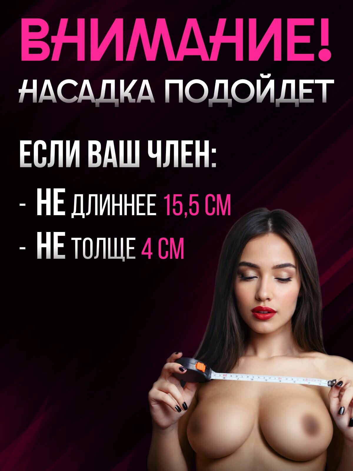 Вибро Насадка на член для увеличения. Насадка на член для секса