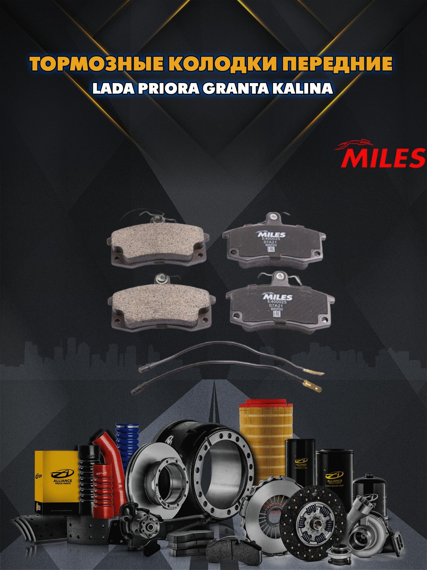 Тормозные колодки передние Гранта ВАЗ 2108-2112