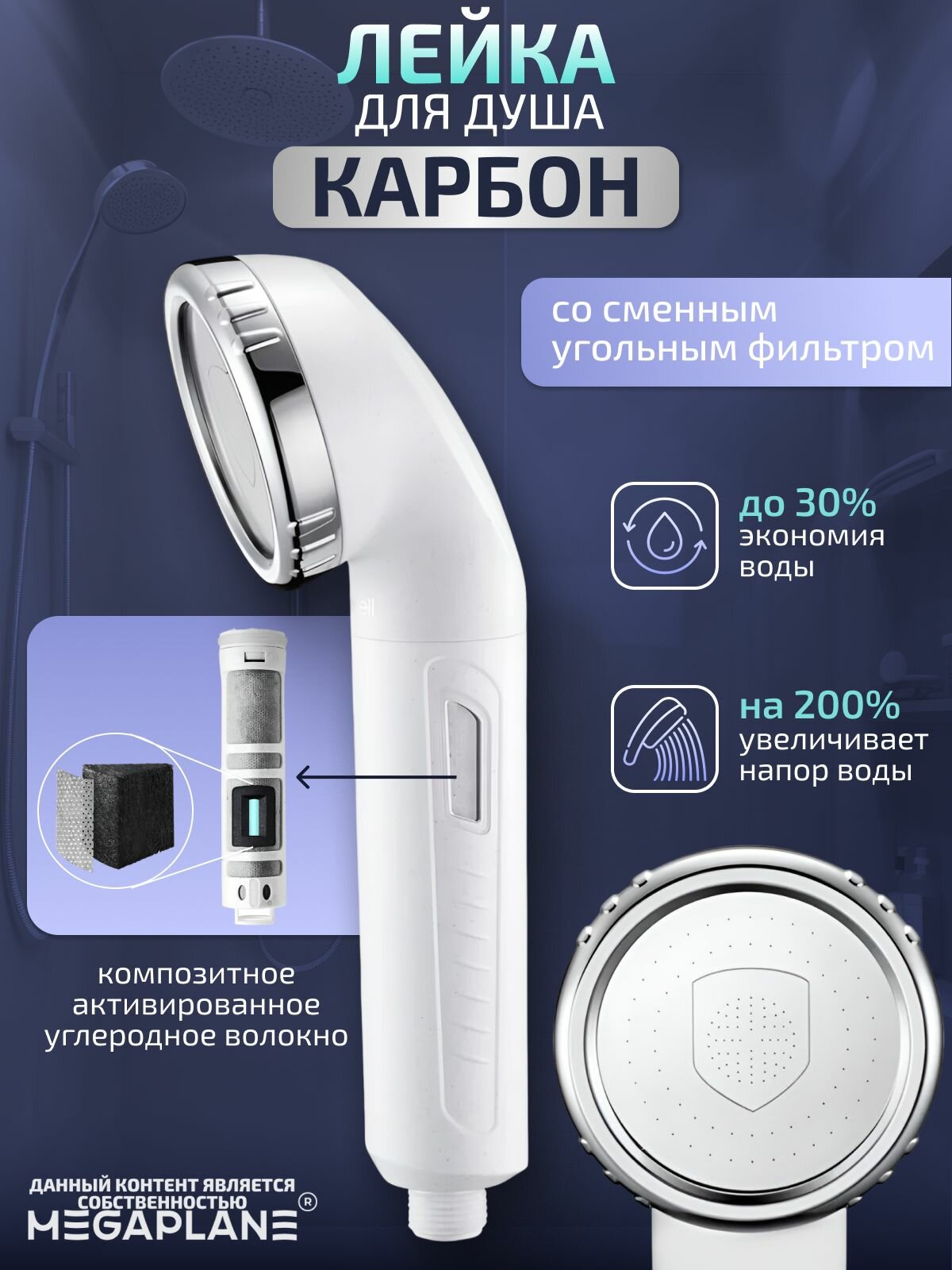 Лейка для душа ELITE со сменным угольным фильтром