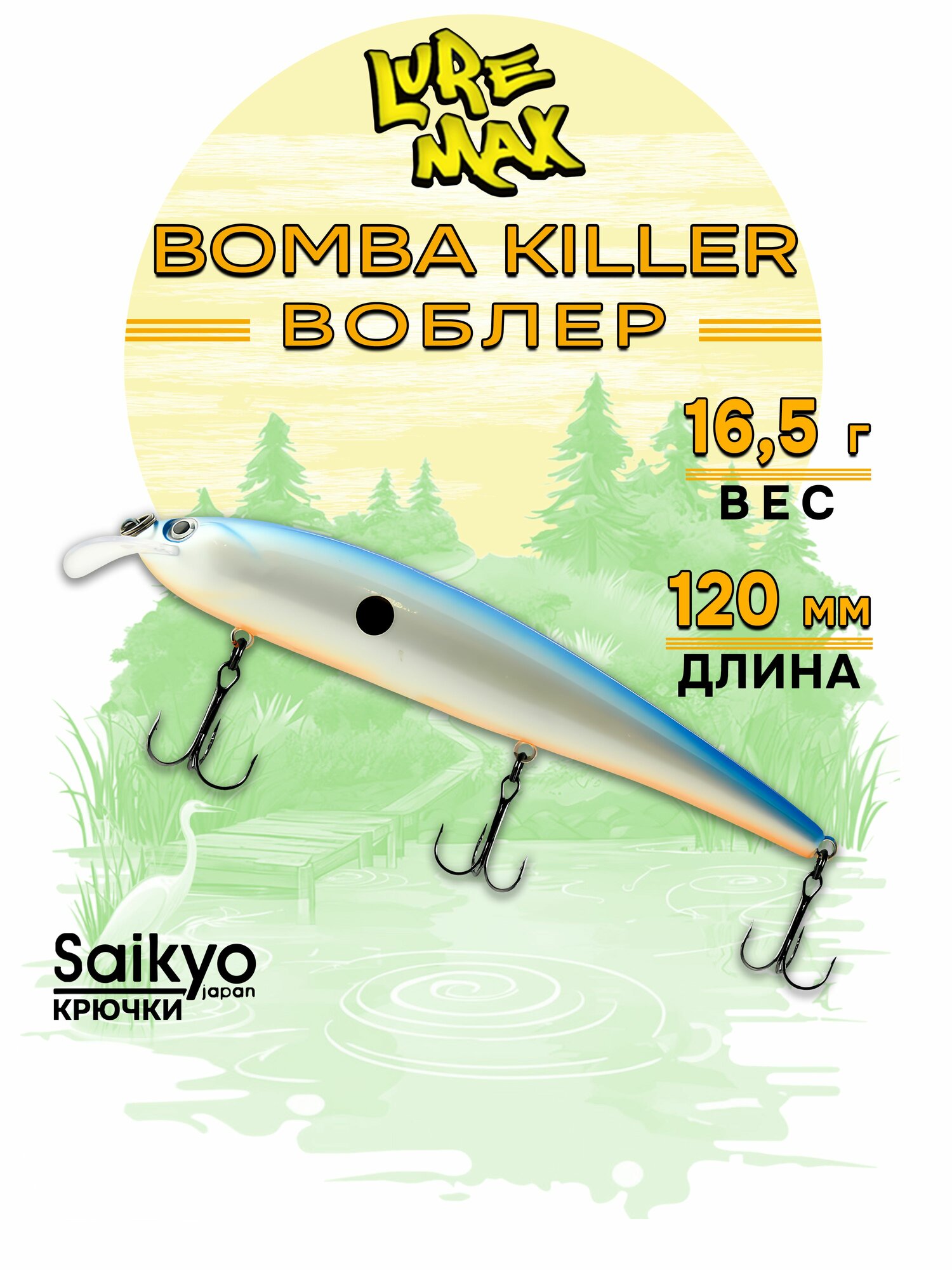Воблеры для рыбалки LureMax BOMBA KILLER 120FDR-085 16,5 г, воблер на щуку