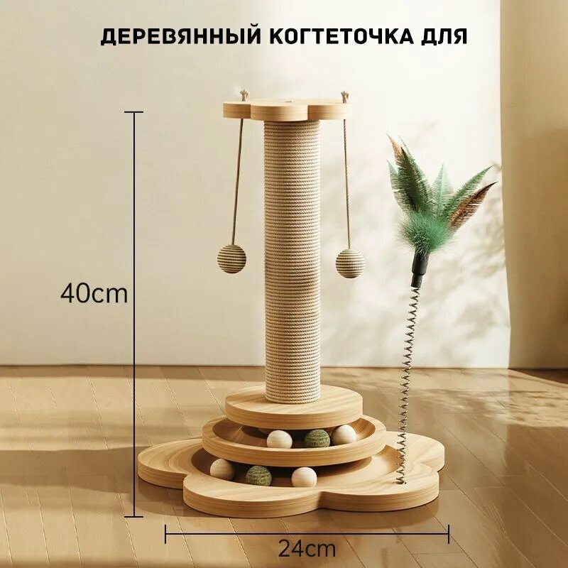 Когтеточка，кошачья доска，кошка игрушка，износостойкость，Высота 40см