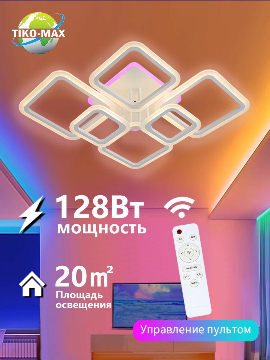 Люстра потолочная ЯЛампа светодиодная 128 W , пульт управления , изменяемая цветовая температура RGB-подсветка