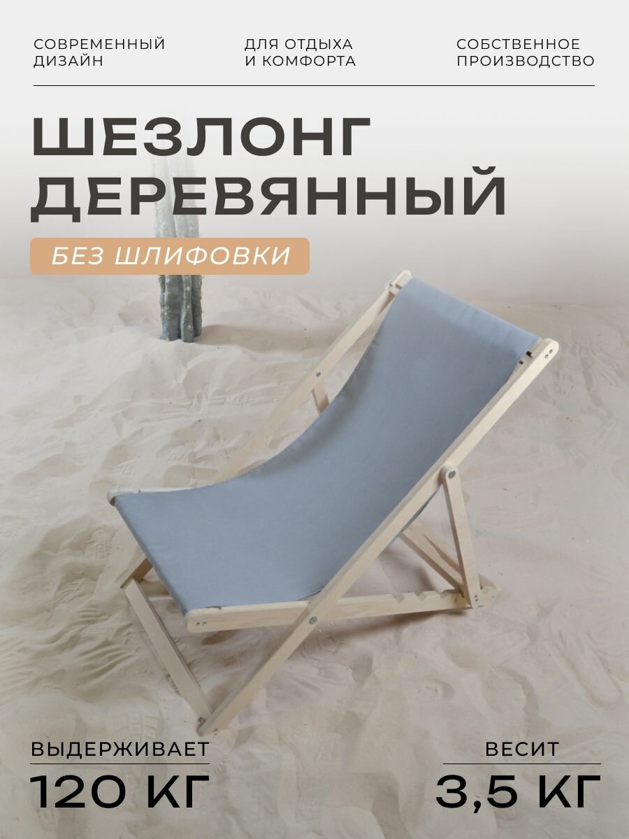 Кресло-шезлонг, деревянный складной лежак для дома и загородного отдыха, без шлифовки с серой тканью