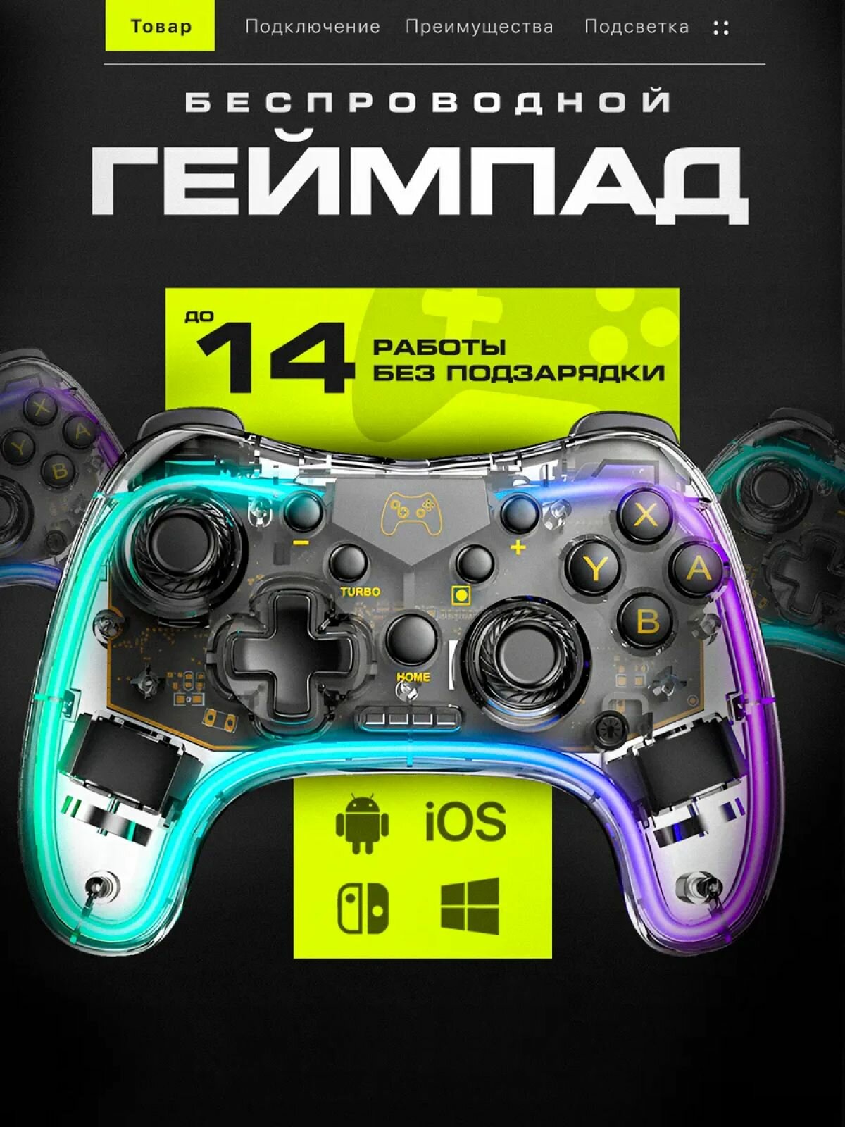 Геймпад беспроводной для ПК / смартфона
