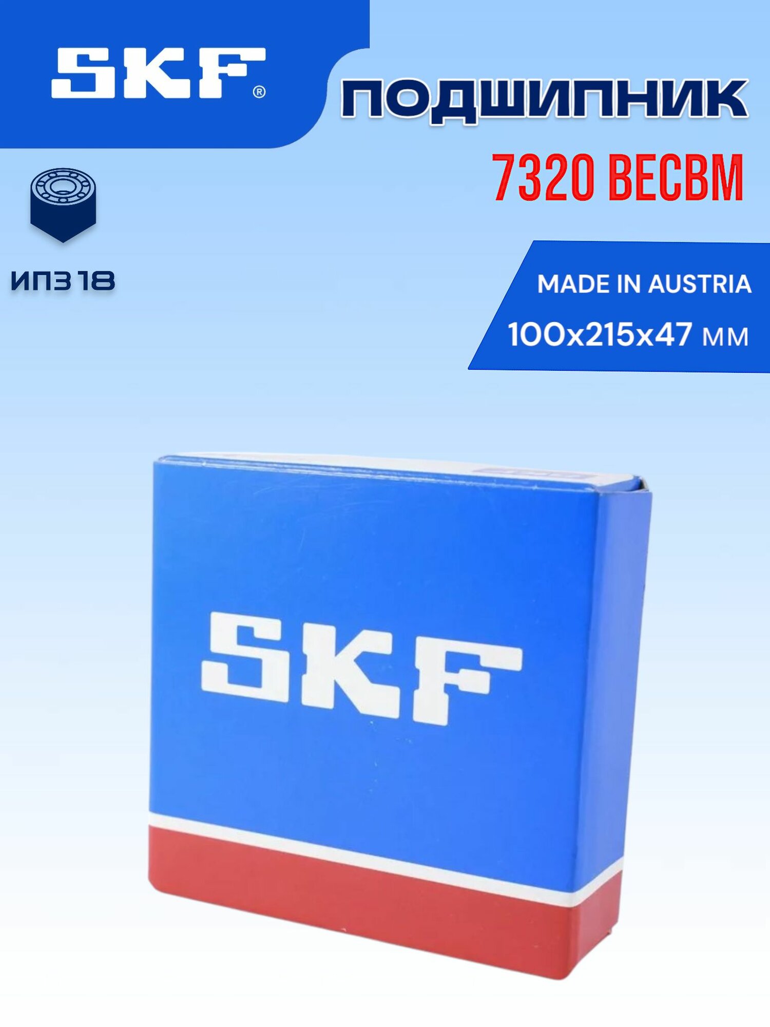 Подшипник 7320 BECBM