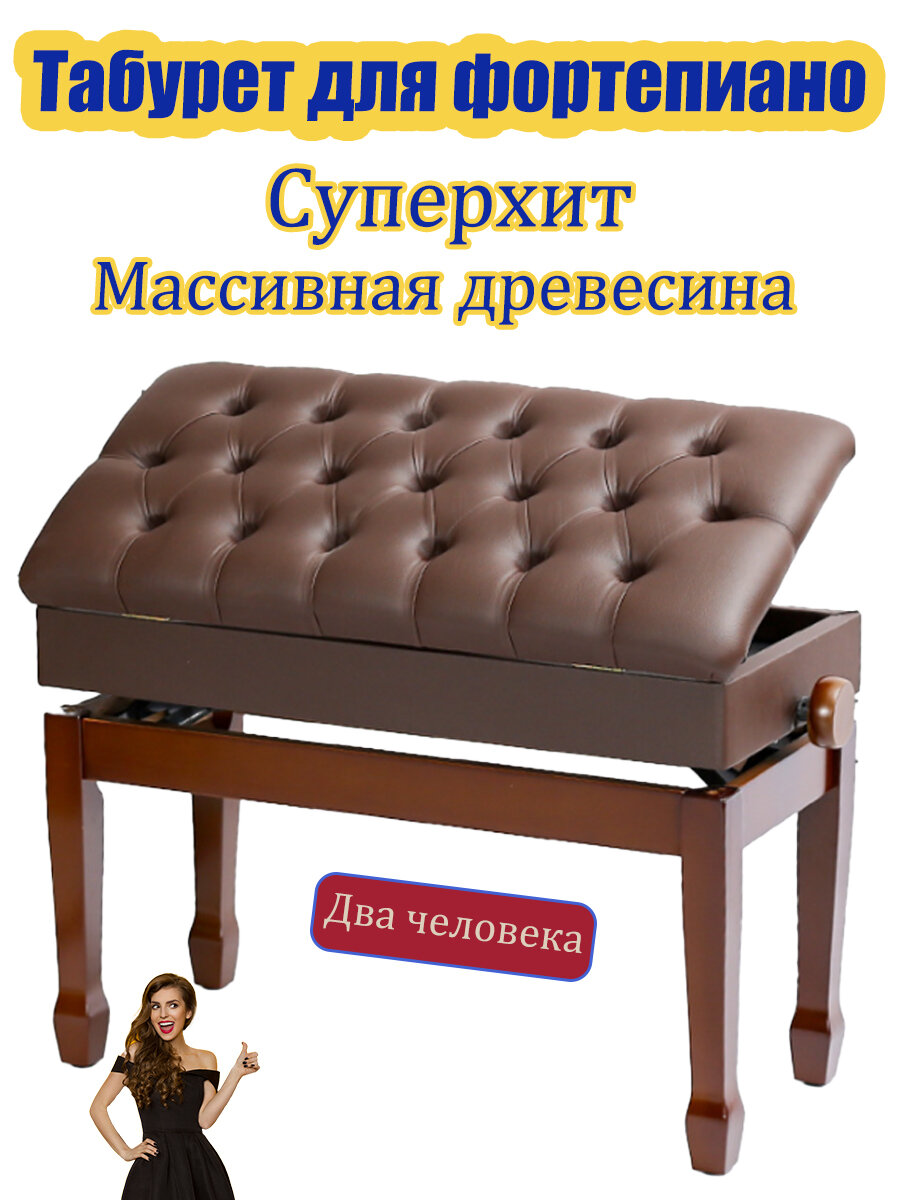 Подъемный табурет для пианино