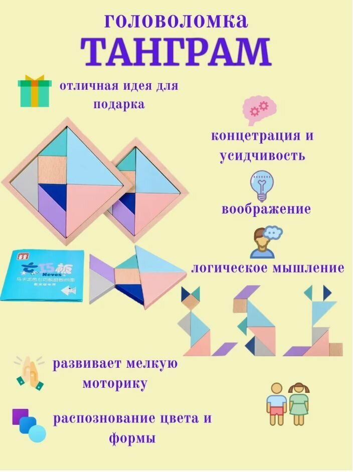 Деревянная игра головоломка "Танграм" цветная, Первоклашка GQ, дерево, 7 элементов, задания, от 3х лет.