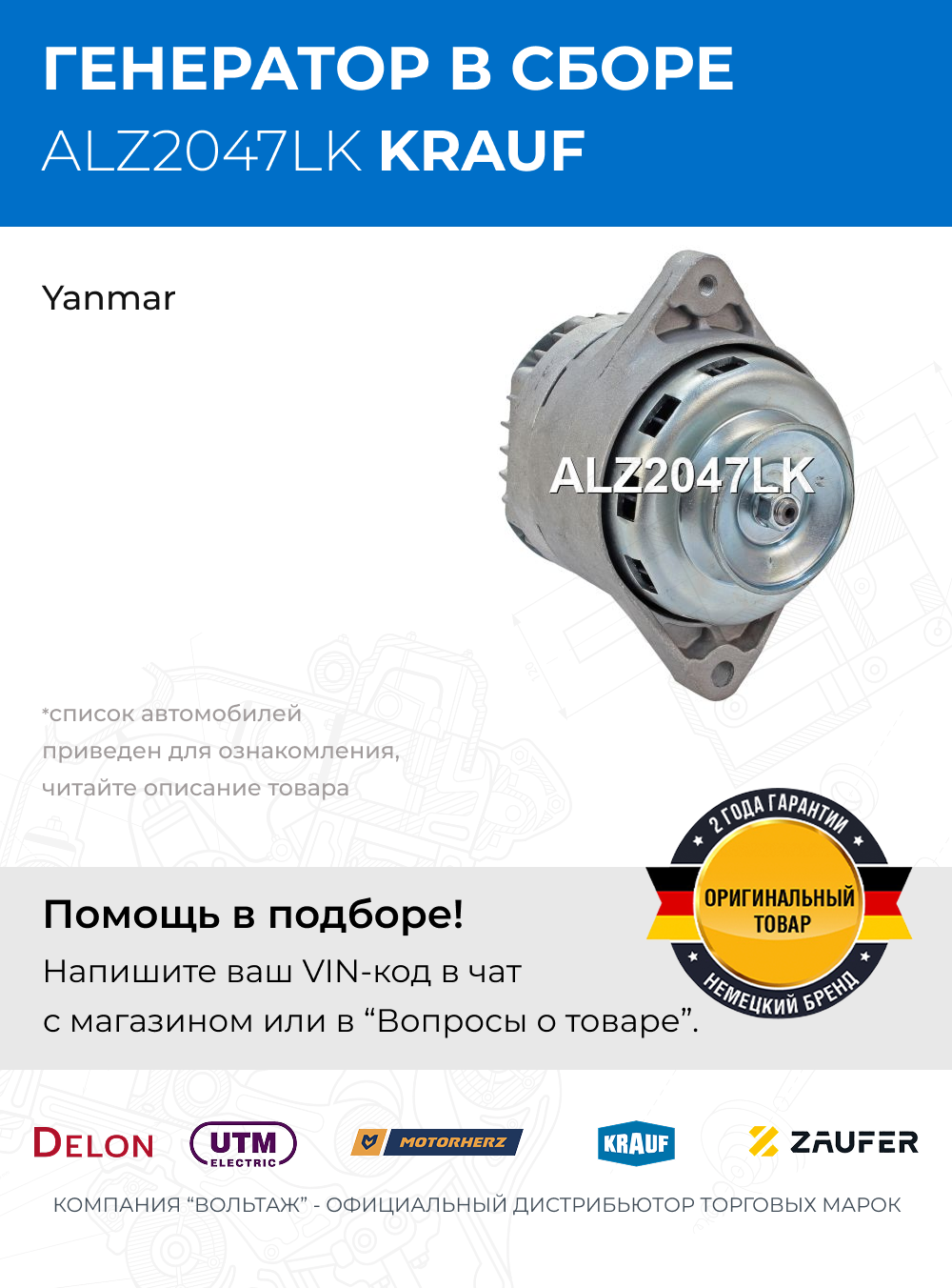 Генератор для легковых автомобилей Krauf 11912877200 от немецкого производителя