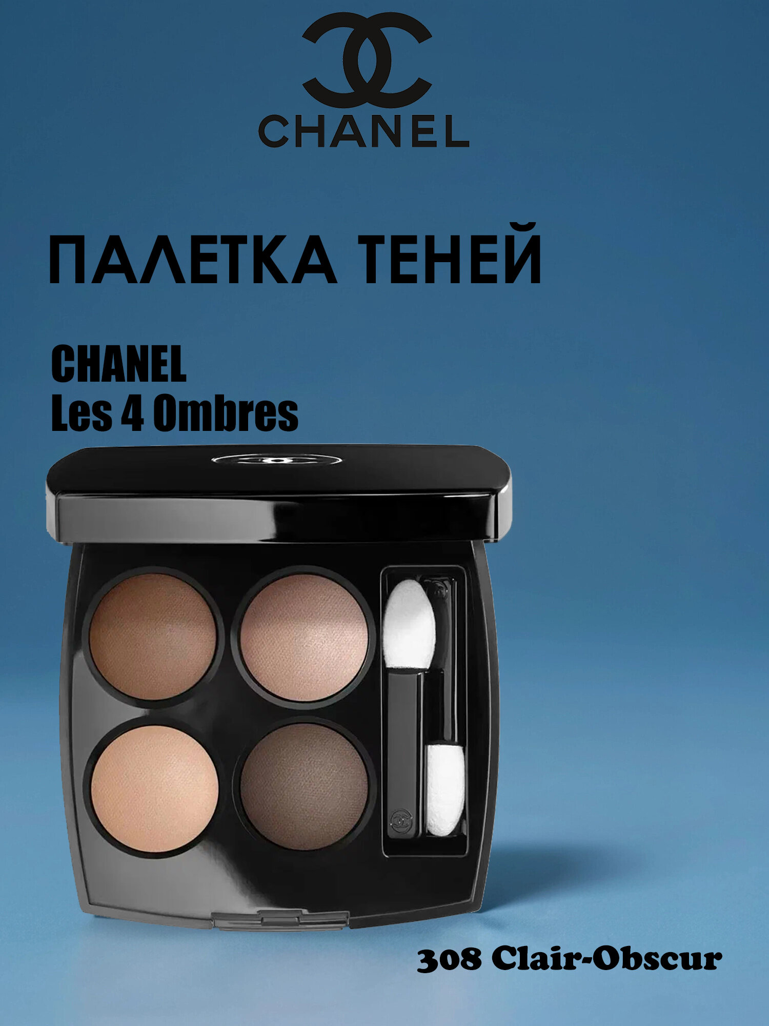Палетка теней CHANEL - Les 4 Ombres (328 Blurry Mauve), 4 цвета, 2 гр.