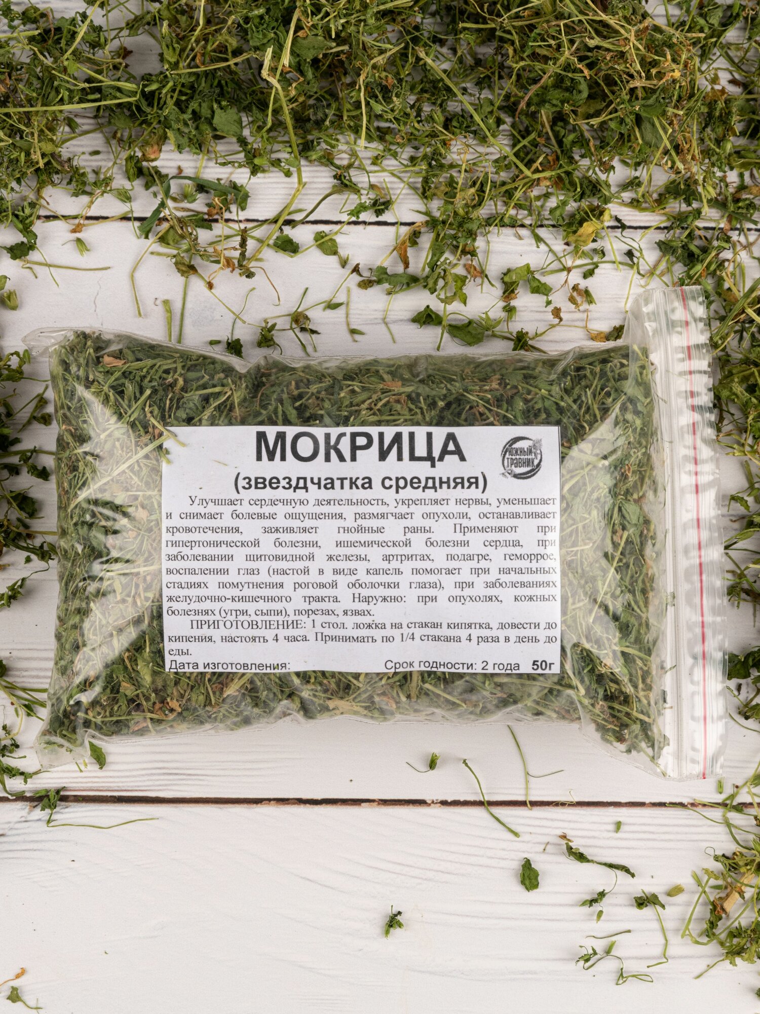 Мокрица, звездчатка средняя (трава) 50 гр