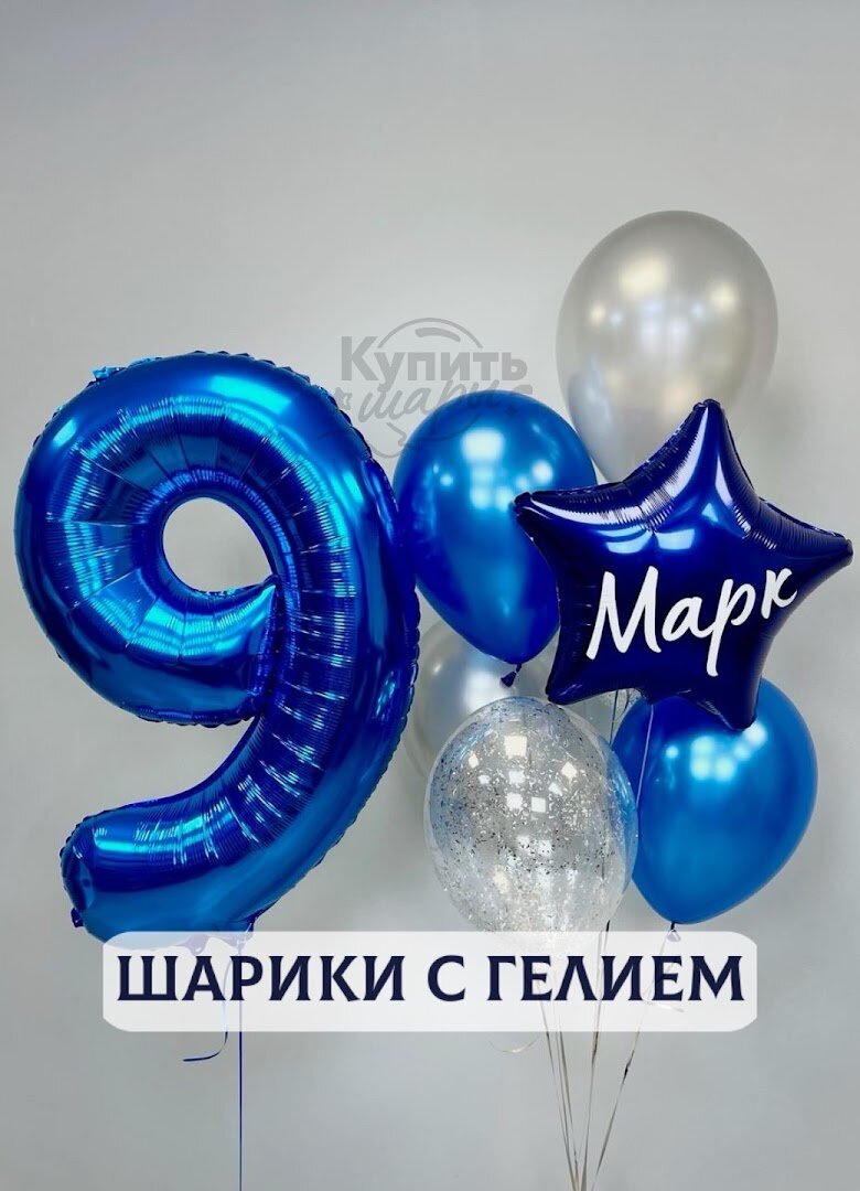 Воздушные шары с гелием, шарики воздушные "Для мальчиков" №1875