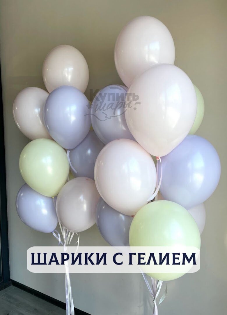 Воздушные шары с гелием, шарики воздушные "Для девочек" №289