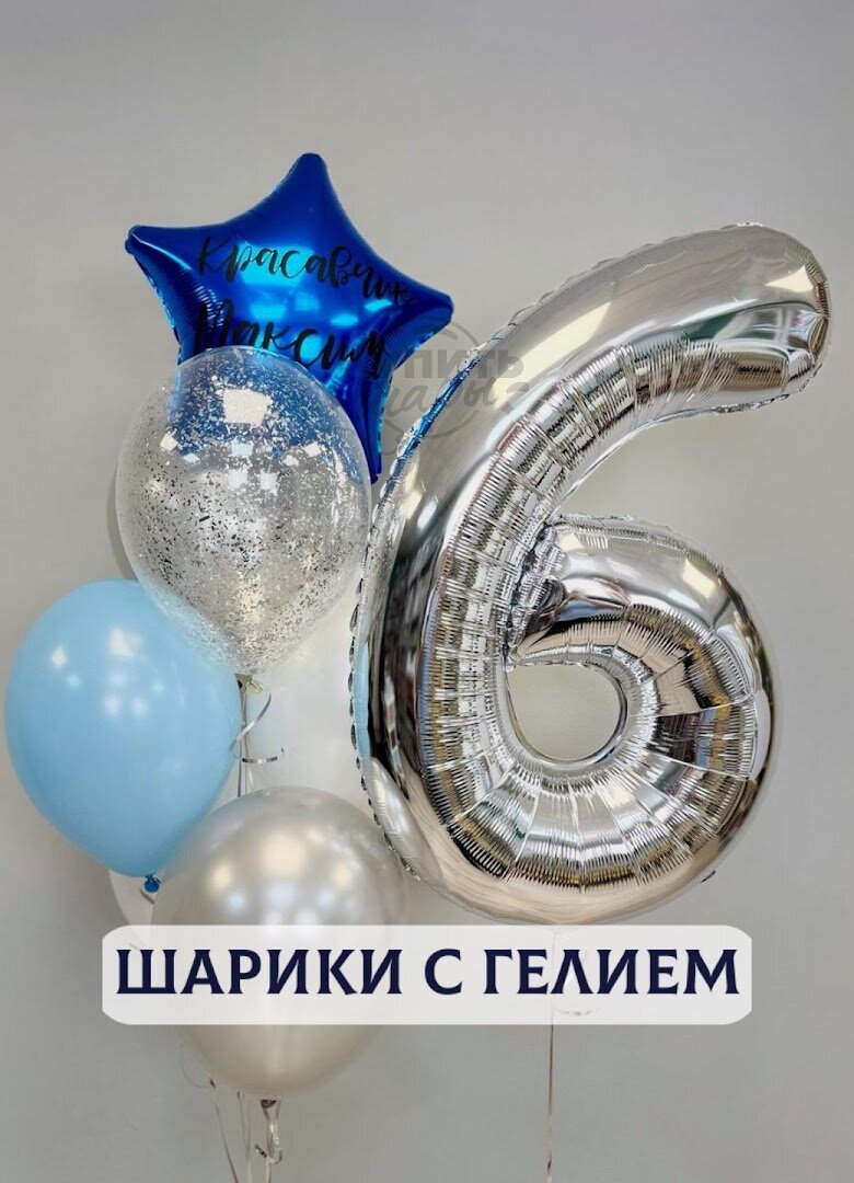 Воздушные шары с гелием, шарики воздушные "Для мальчиков" №1878