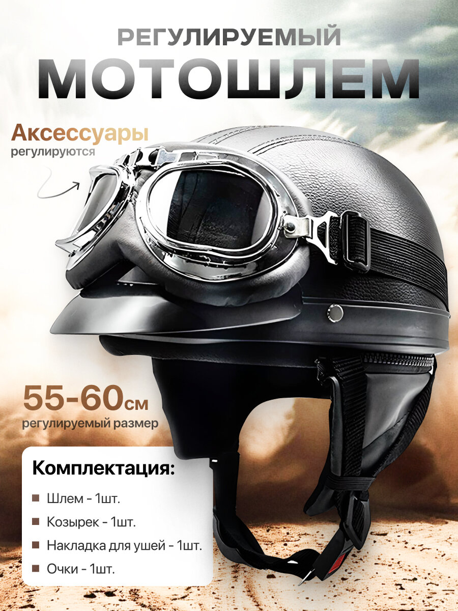 Мотошлем Maxmoll Sightline, термопластик, регулируемая вентиляция, с очками, черный