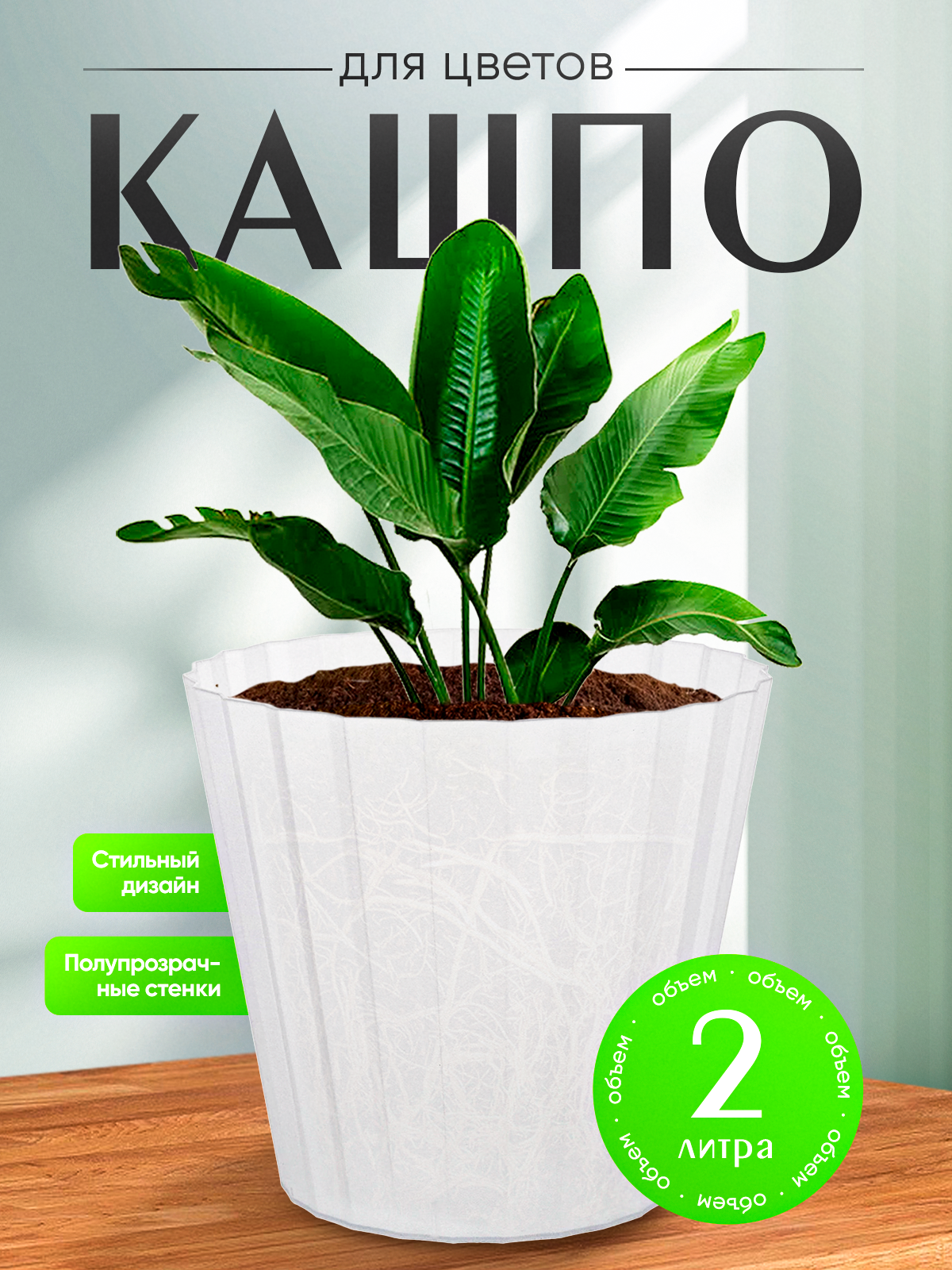 Кашпо для цветов InGreen Sand Cristallo D160мм, 2л прозрачная вода