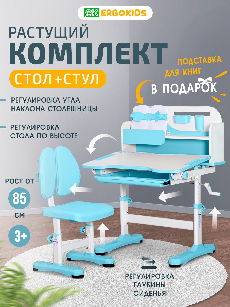 Растущий стол парта и стул детский набор Ergokids Fresco BD-31 синий