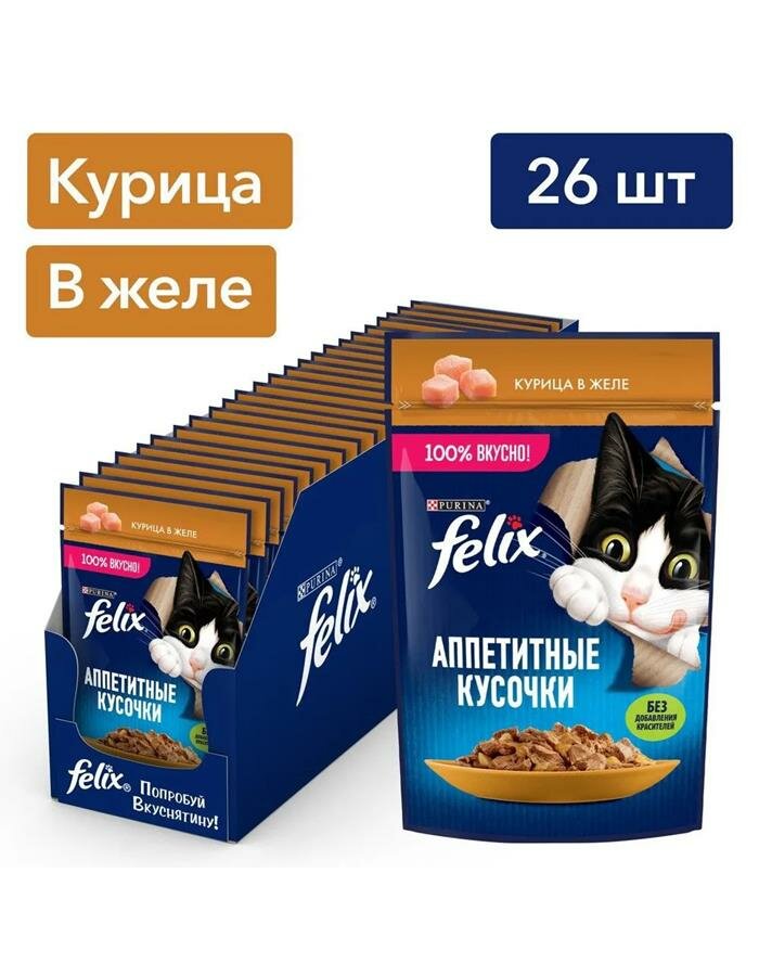 Felix пауч влажный корм для кошек аппетитные кусочки с курицей 26х75г