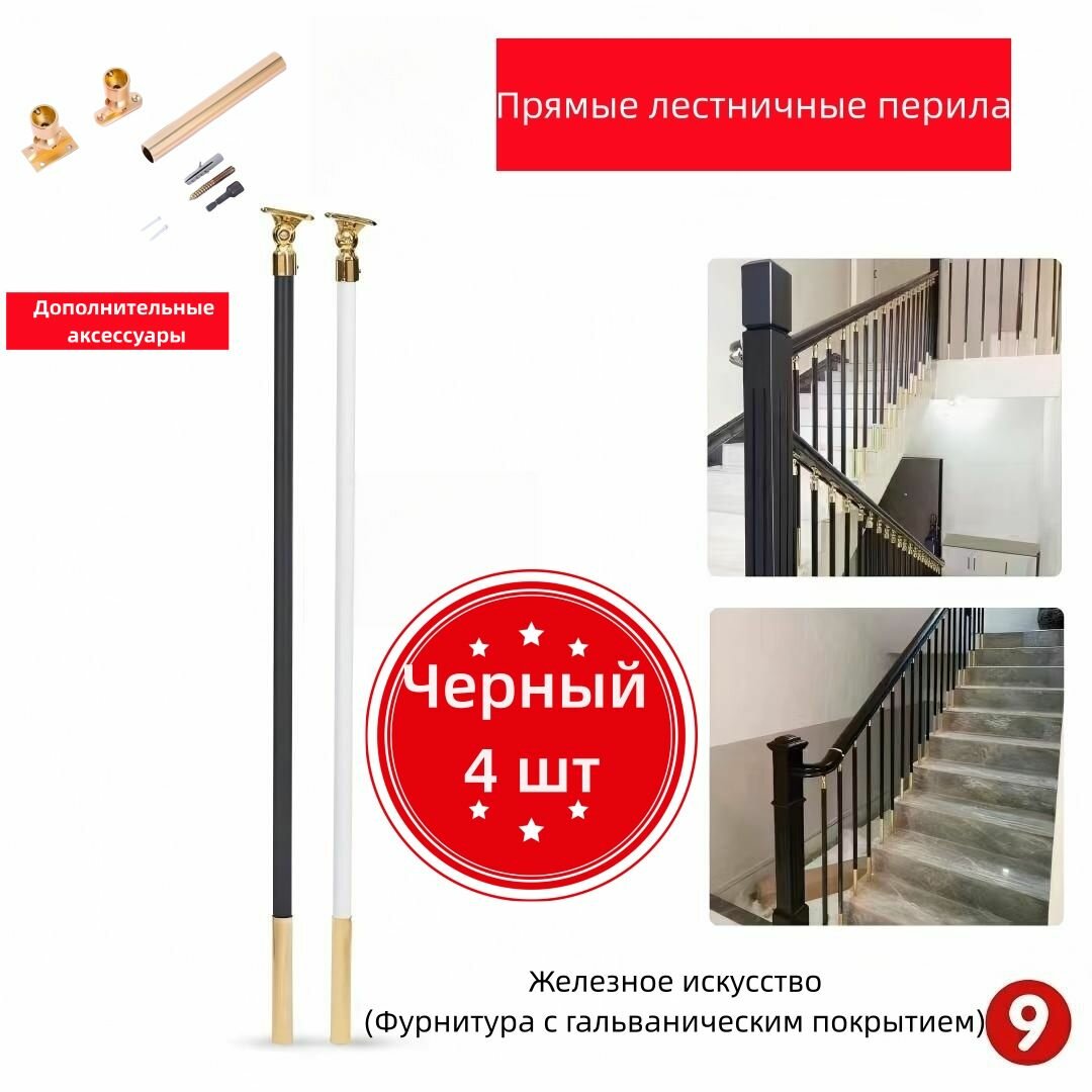 Металлические стойки для лестничных перил, кованые опоры черного цвета с креплениями для дома, лофта, крыльца 4шт