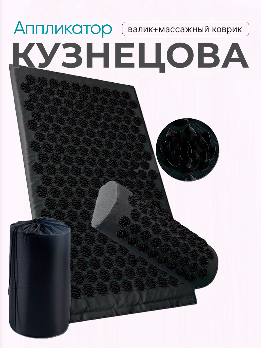 Аппликатор Кузнецова, для спины и шеи. Массажный коврик и валик. Акупунктурный массажер. Тибетский игольчатый массажер.
