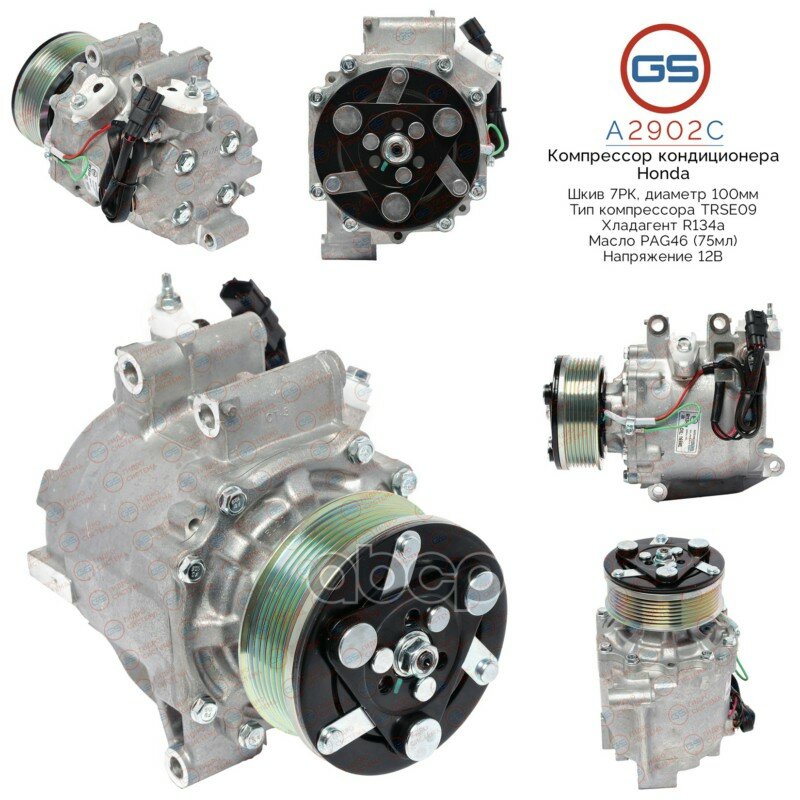 Компрессор кондиционера Honda Civic VIII седан 2006-, Honda CR-V 2002-2006, Honda FR-V 2004- GS арт. A2902C