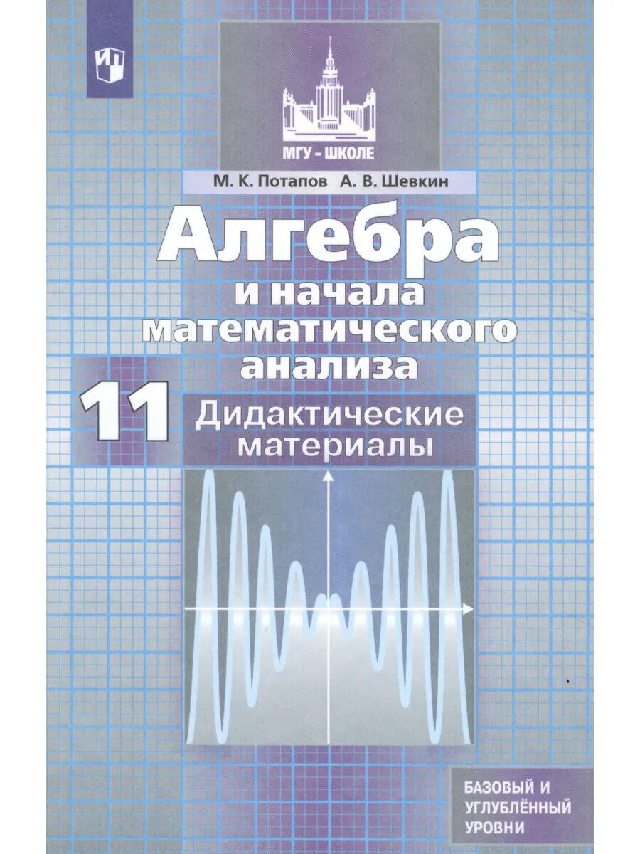 Алгебра и начала математического анализа. Дидактические мате