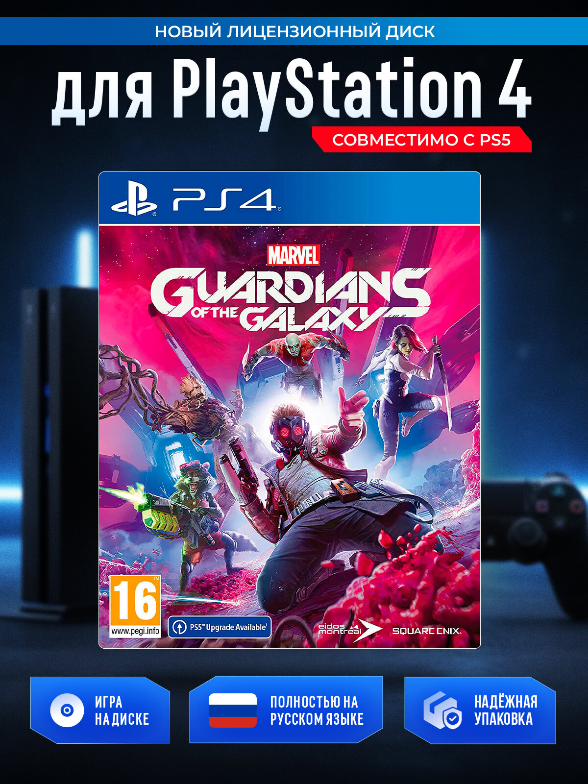 Игра Marvel Стражи Галактики (Guardians of the Galaxy) (PS4) Полностью русская версия