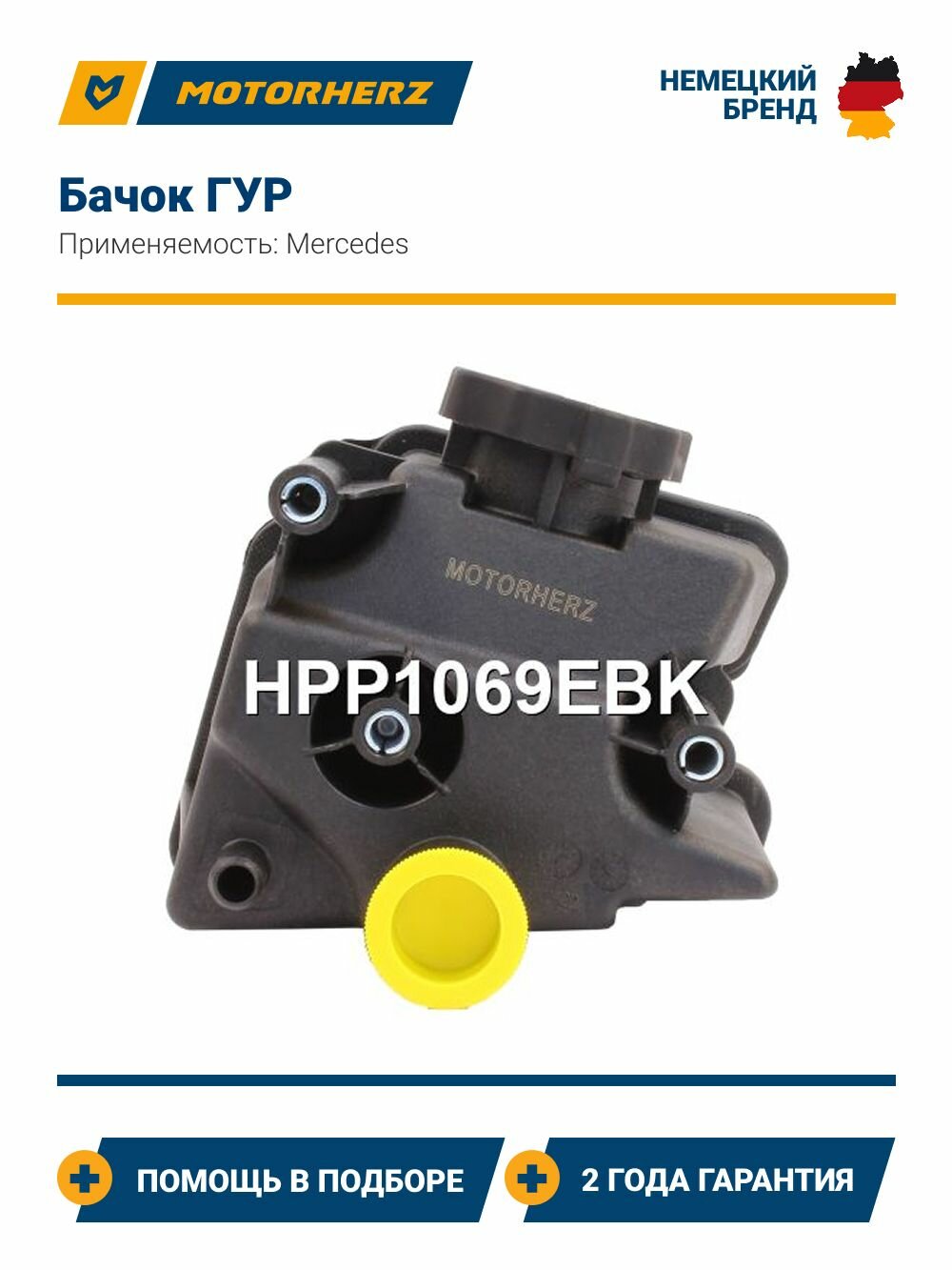 Бачок ГУР Mercedes C-Class W203 W204 E-Class C219 W211 S-Class W221 GLK-Class X204