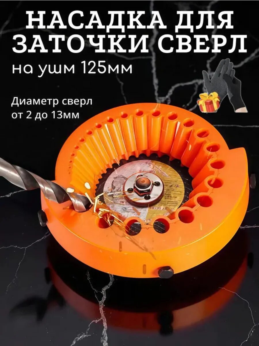 Насадка на болгарку для заточки сверл / Насадка на ушм точил