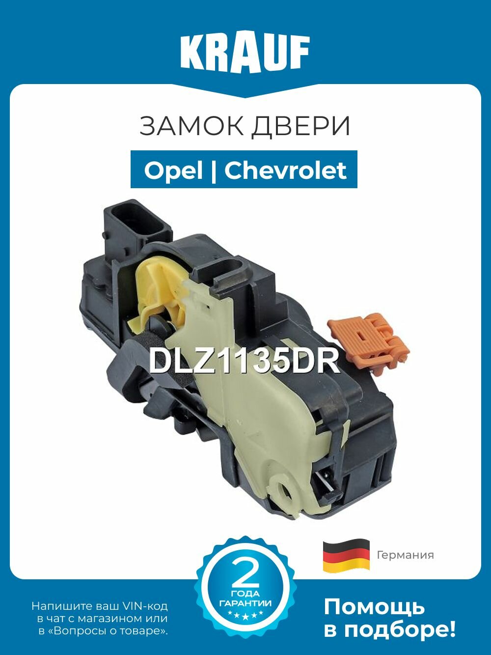 Замок двери Opel Astra Zafira Insignia Chevrolet Aveo Cruze
