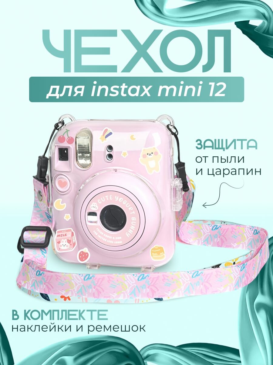 Чехол для фотоаппарата, прозрачный, для instax mini 12