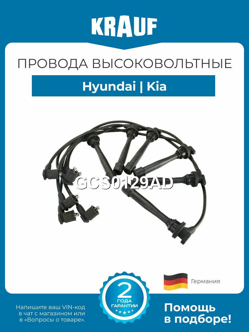 Провода высоковольтные Hyundai Coupe, Santa Fe, Sonata IV (Хендай Коуп, Санта Фе, Соната 4) / Kia Magentis (Киа Магентис)