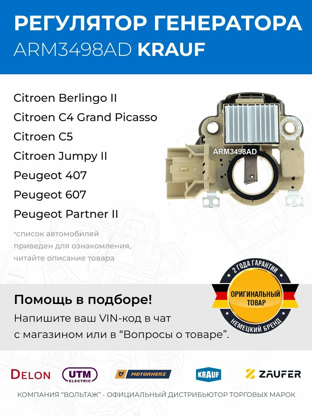 Регулятор генератора Citroen Berlingo Picasso Jumpy Peugeot 807 Expert Partner