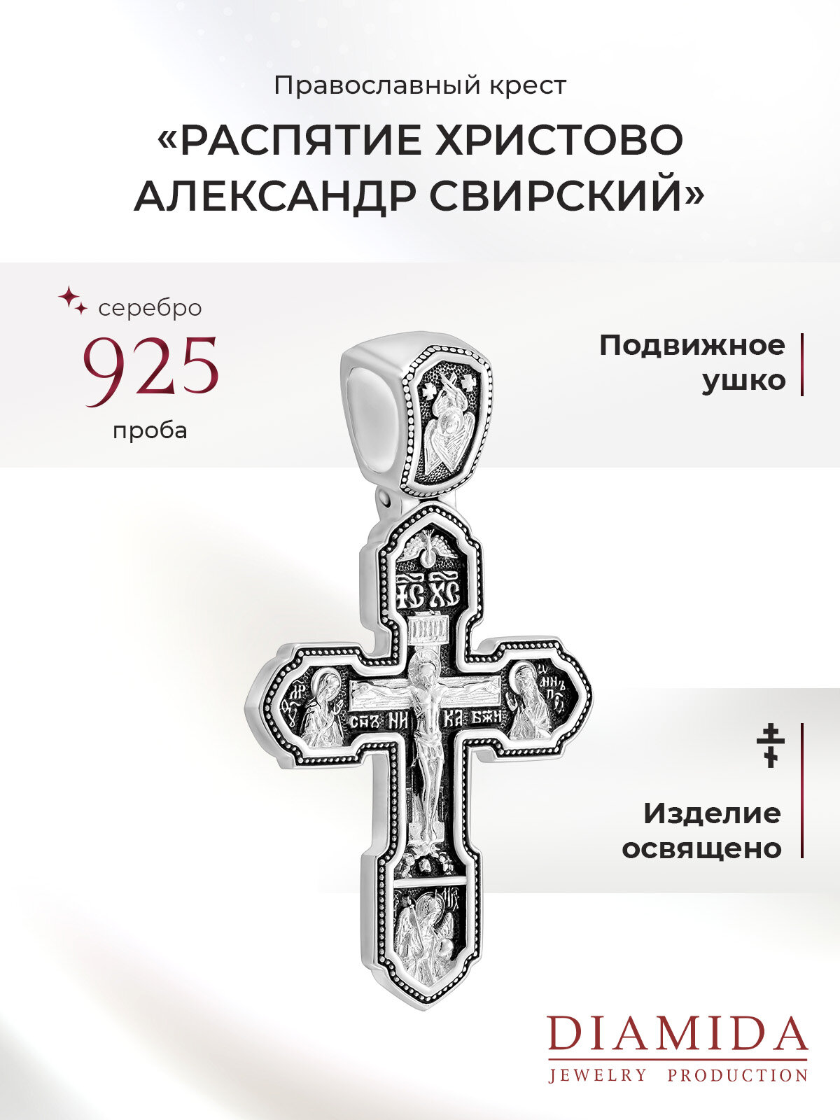 Крестик Диамида, серебро, 925 проба, чернение