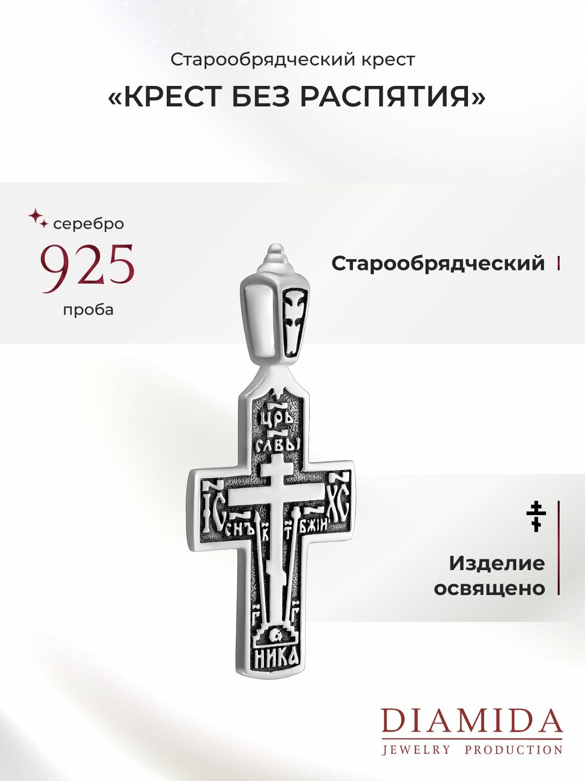Крестик, серебро, 925 проба, чернение