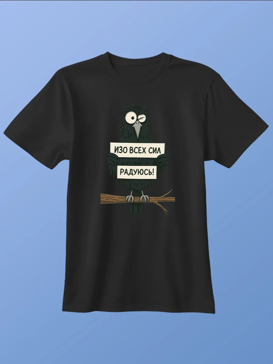 Футболка с принтом ворон изо всех сил радуюсь