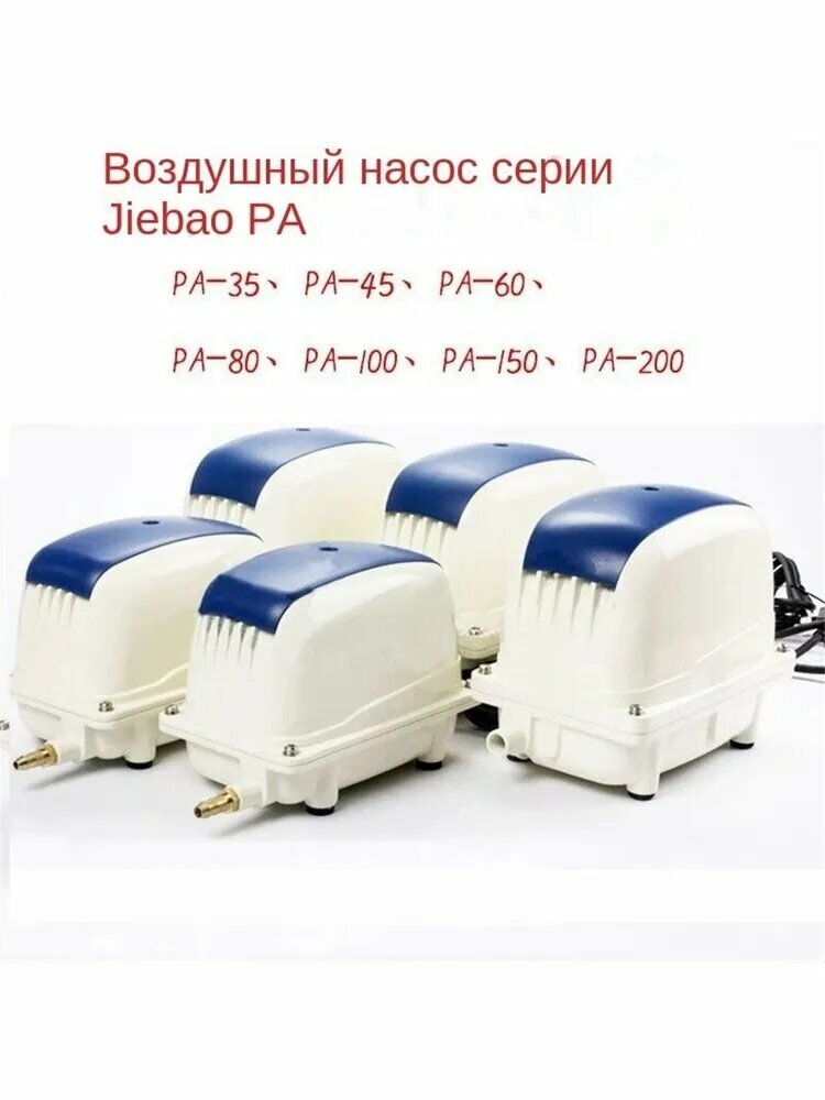 Мембранный воздушный компрессор jebao /jecod, мощный насос для насыщения кислородом аквариума, низкий уровень шума, PA-80 55 Вт 80Л/мин, 8-луночный шунт