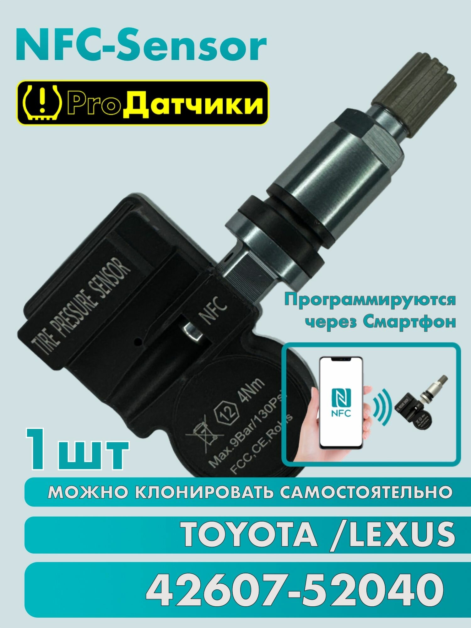 NFC-Sensor для Toyota Lexus PMV-C210, 42607-52040 1шт Титан