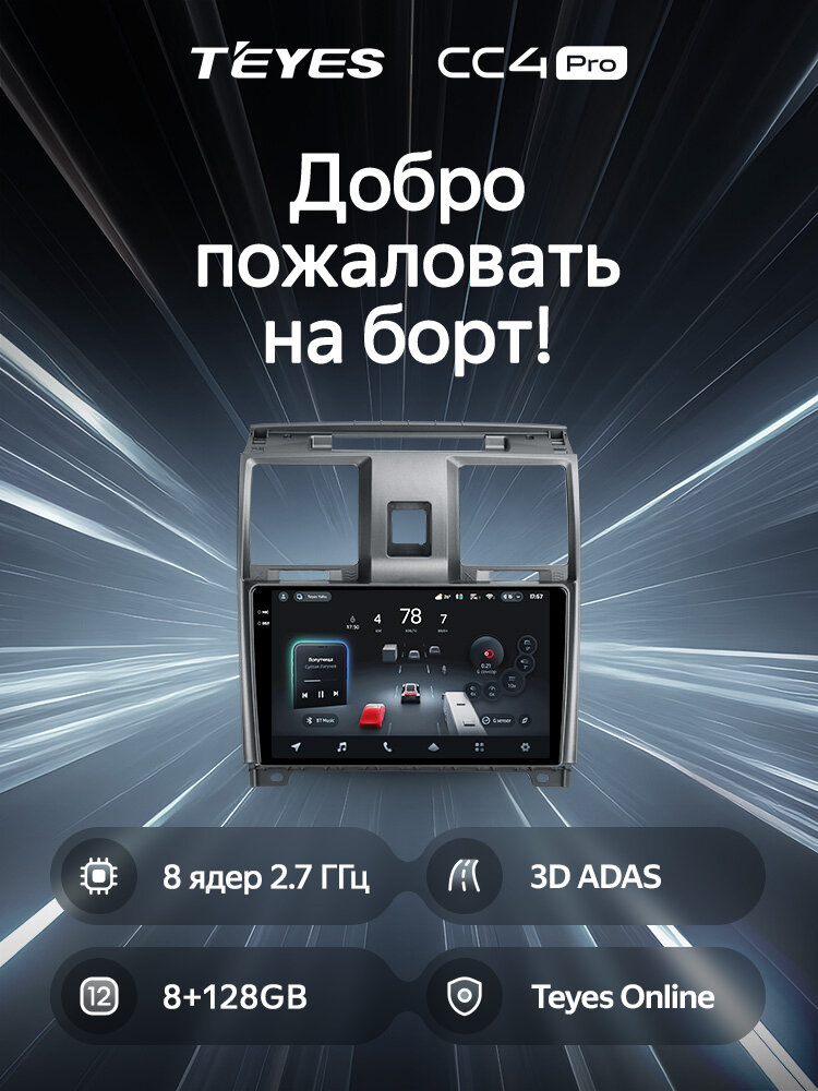 Магнитола TEYES CC4Pro 8/128 ГБ For УАЗ Патриот УАЗ-3163 рестайлинг For UAZ Patriot 2012 - 2016