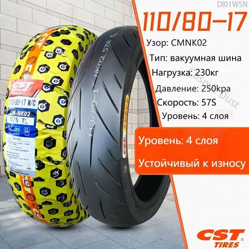 Cosmic Dust Экономные Мотошины 110/80 R17 57 S Front/Rear