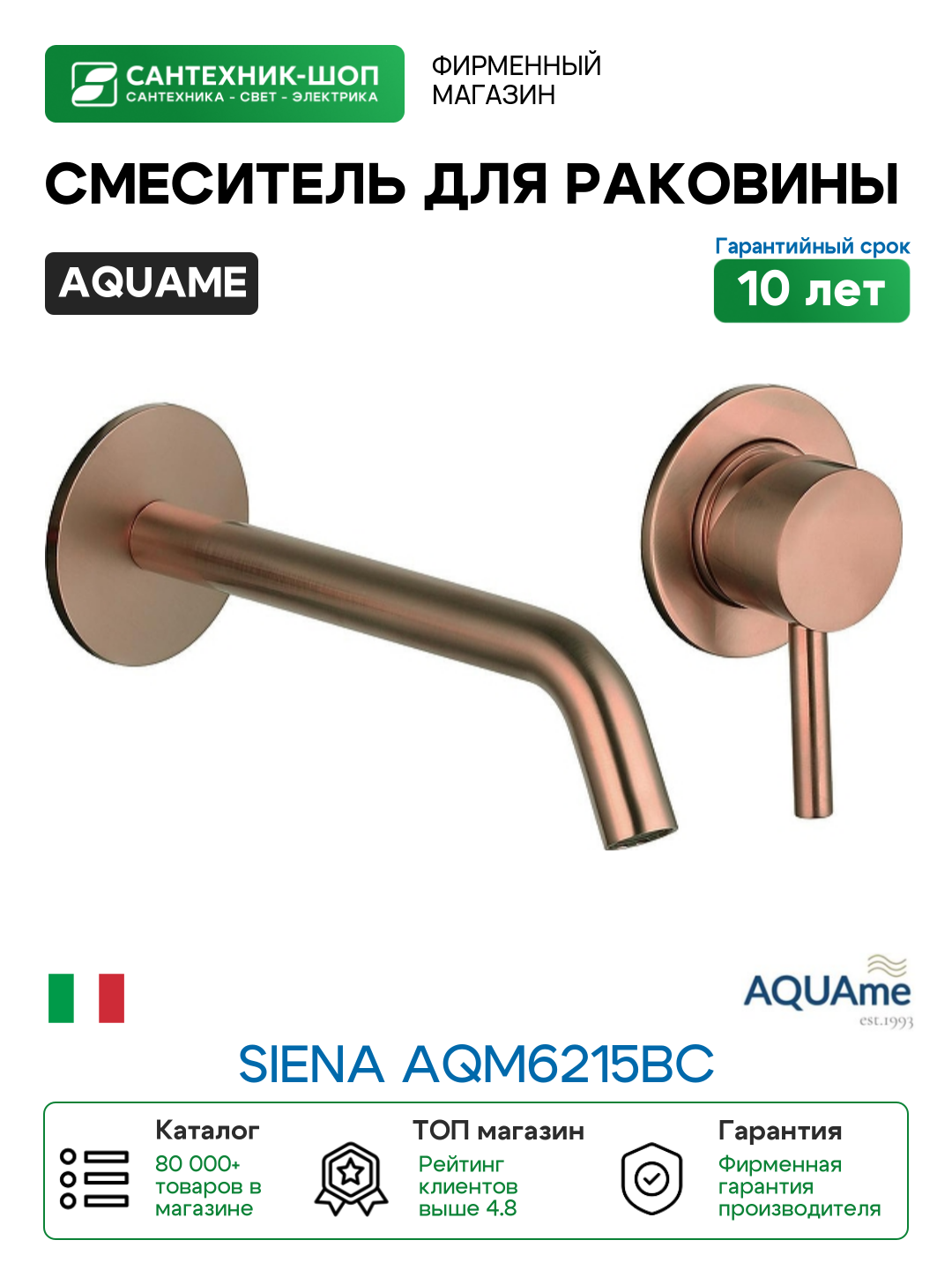 Смеситель для раковины AQUAme Siena AQM6215BC цвет Медь шлифованная