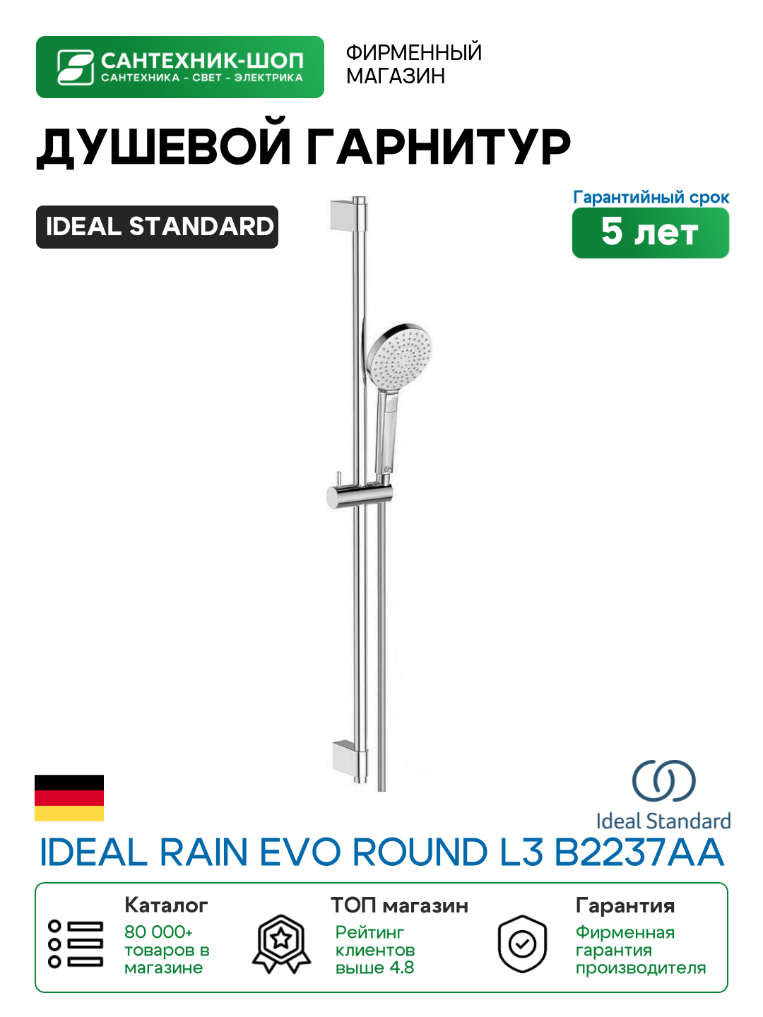 Душевой гарнитур Ideal Standard Ideal Rain Evo Round L3 B2237AA Хром латунь на стену