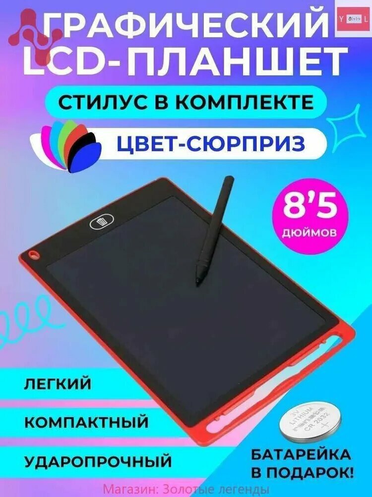 Графический электронный планшет для рисования детский со стилусом 8,5 дюймов