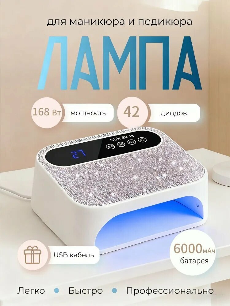 Маникюрная УФ-лампа для отверждения/ маникюра и сушки ногтей с таймером и датчиком