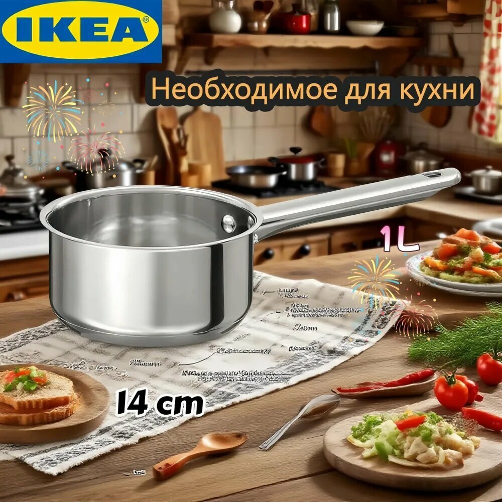 Кухонный ковш, 1 л